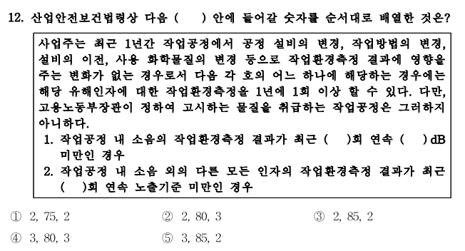 산업안전지도사 기출문제 풀이 412 산업안전보건법상 작업환경측정 중 측정주기에 관한 사항 네이버 블로그