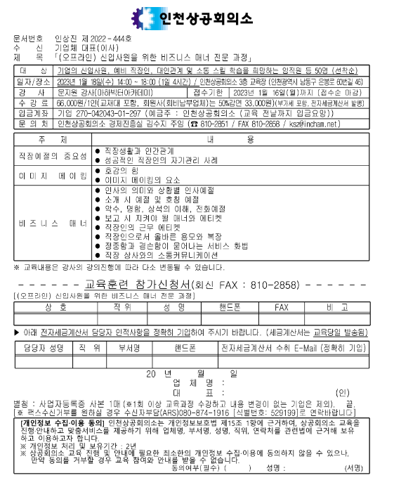 인천 신입사원을 위한 비즈니스 매너 전문 과정 오프라인 교육 안내 네이버 블로그