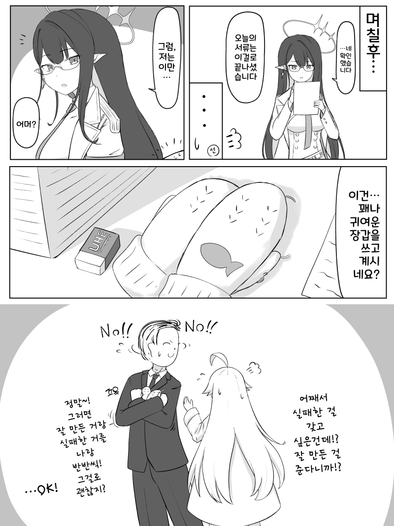산타 호시노 아저씨의 선물 [블루아카 만화][blue Archive][웹코믹] 네이버 블로그