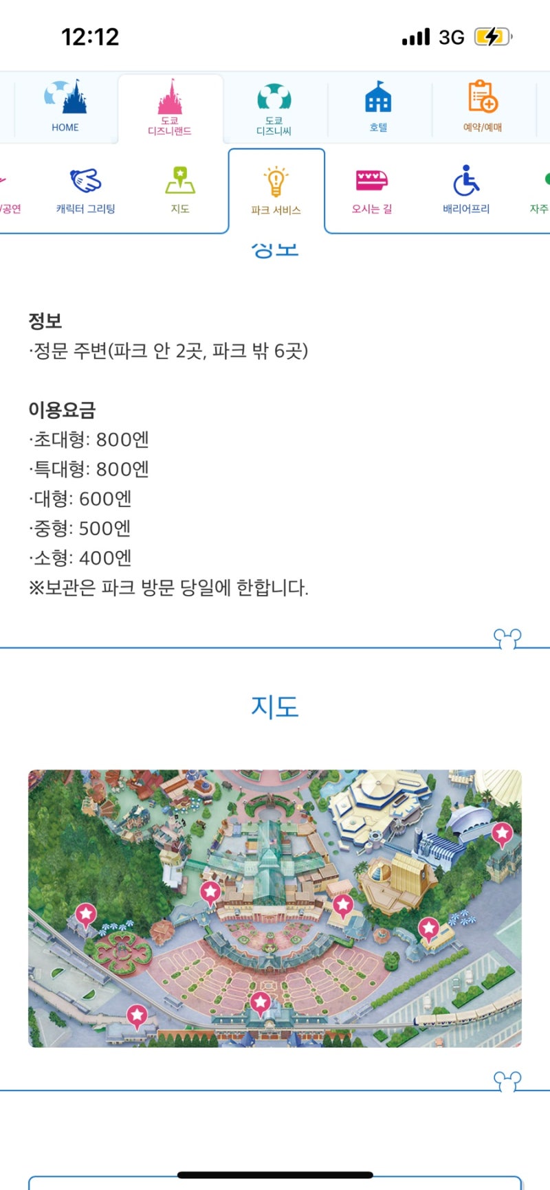 나리타공항에서 일본디즈니랜드 캐리어 짐보관 물품보관 후기 일본디즈니랜드에서 신주쿠가는 버스타는법 네이버 블로그
