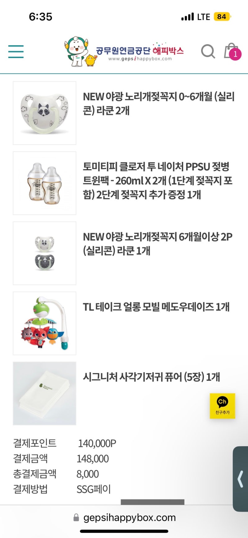 배우자 임신 출산시 공무원 혜택 정리feat 공무원연금공단 해피박스 복지포인트 특별휴가 가족돌봄휴가육아시간 등