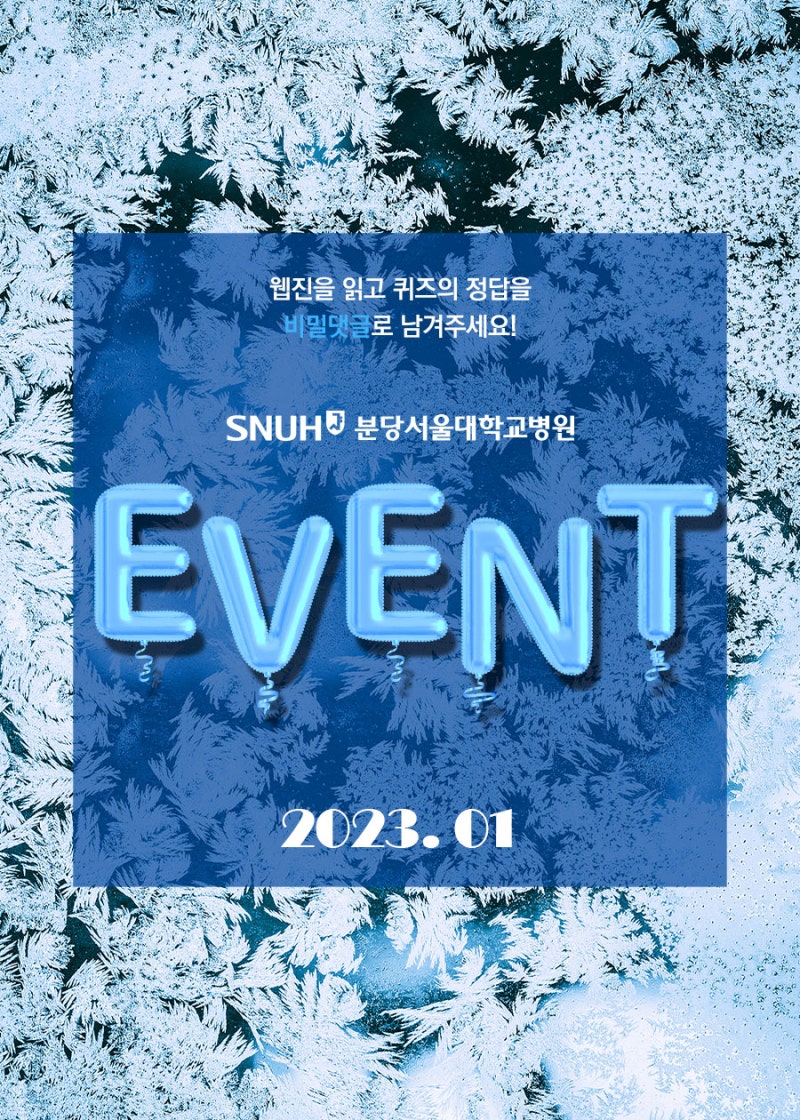2023년 1월 웹진 퀴즈 이벤트 함께 건강·상식 퀴즈 풀고 스타벅스 아메리카노가나슈 케이크 상품 받아 가요