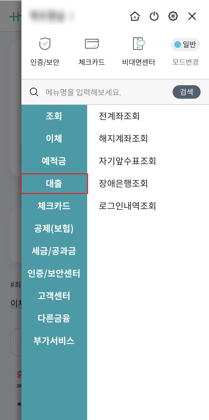 한도계좌해지 새마을금고 한도계좌 해지하는 법 네이버 블로그