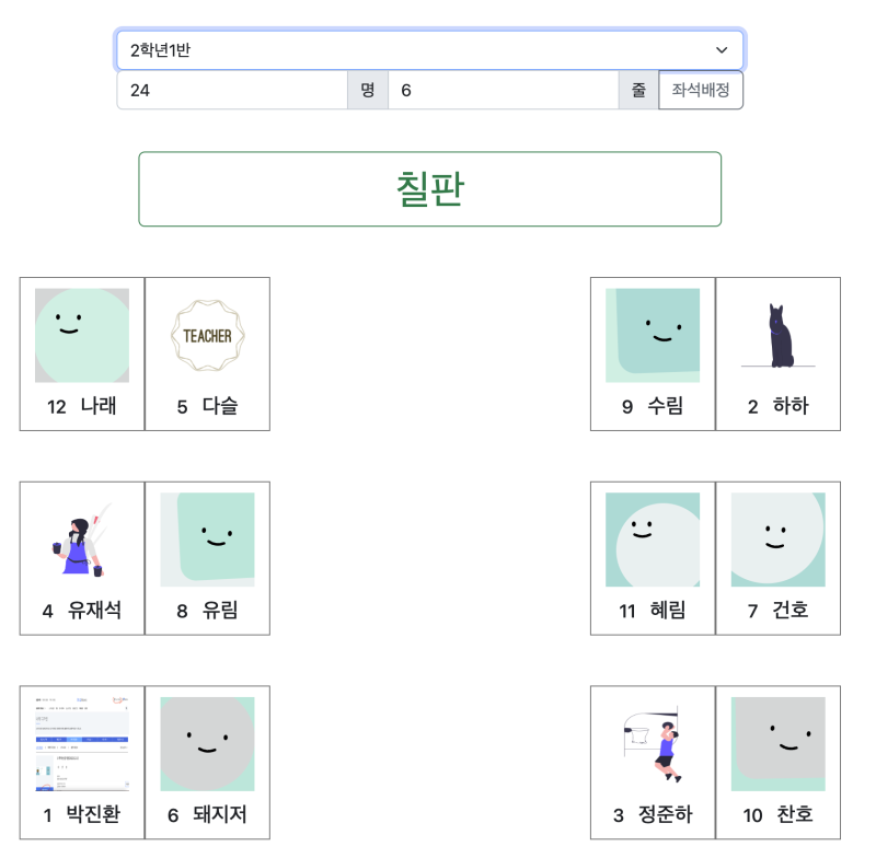 학급 관리 및 랜덤 자리 배치 프로그램 네이버 블로그