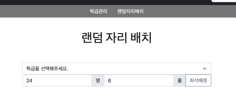 학급 관리 및 랜덤 자리 배치 프로그램 네이버 블로그