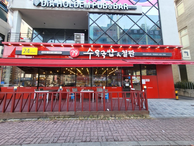 천안 성정동 맛집 아침 해장 순대국밥 79네수육국밥 성정점 네이버 블로그