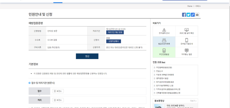 코로나 백신접종증명서 영문 발급 방법수수료 해외 일본 여행 준비 네이버 블로그