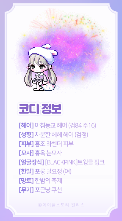 메이플스토리 12월 5주 차 코디 셋업 메이플 연말 겨울코디 추천 네이버 블로그