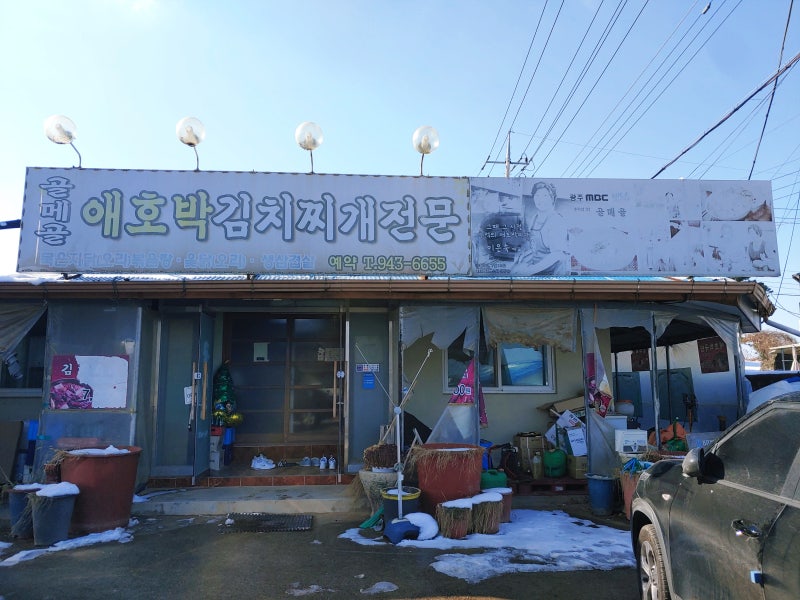 광주 광산 명화동 애호박찌개 맛집 골메골feat 식객허영만의백반기행 네이버 블로그
