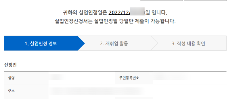 실업급여 2차 실업인정일 온라인교육 직업심리검사 애드포스트 네이버 블로그