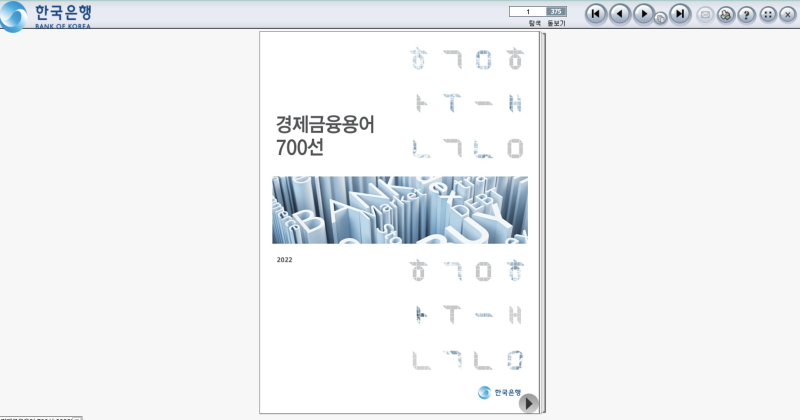 경제금융용어 700선 김승호 회장이 부자가 되려면 반드시 알아야한다고 한 경제금융용어 다운받기 네이버 블로그