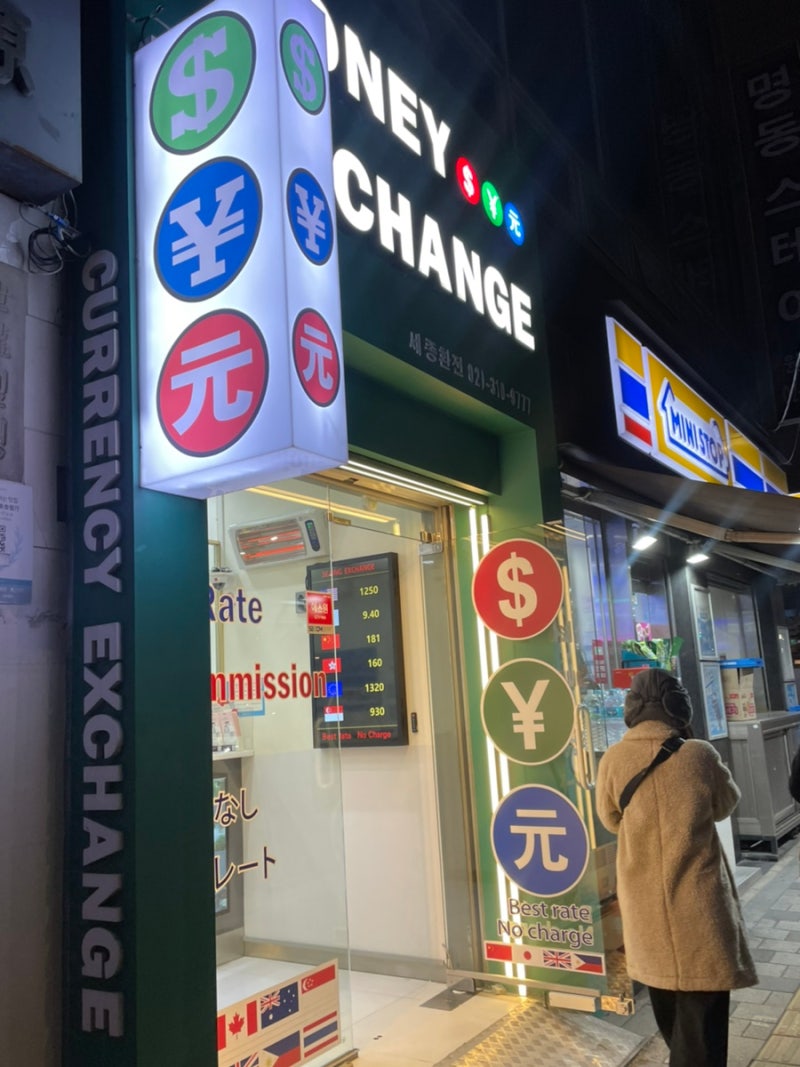 대만달러 환전 명동 세종환전 대만 환율 정보 와우익스체인지 환전 위치 네이버 블로그