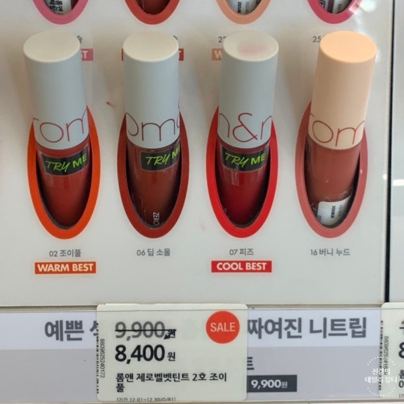겨울 쿨톤 립 추천 롬앤 제로 벨벳 틴트 피즈 내 돈 내산 후기 네이버 블로그