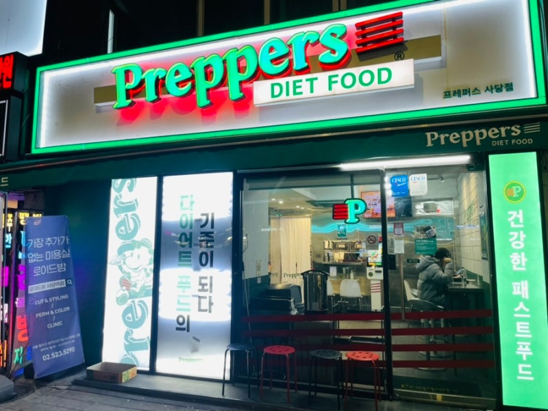 사당역 샐러드 혼밥 이수역 맛집 프레퍼스 다이어트 푸드 사당점 비프 샐러드 파스타 2호선 4호선 역 추천 네이버 블로그