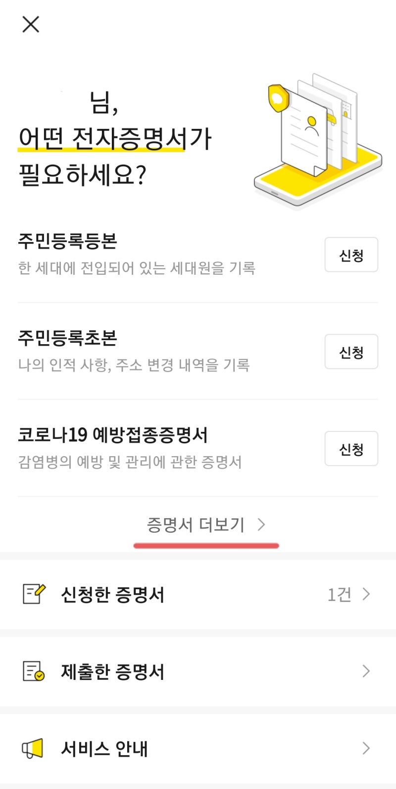 대학교 성적재학졸업 증명서 온라인 일부 무료 발급 카카오톡 지갑 전자 증명서 네이버 블로그