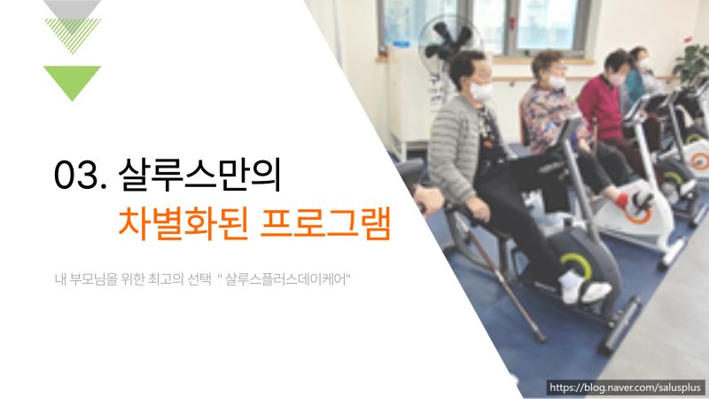 해운대주간보호 살루스플러스데이케어 보호자 간담회 And 학예발표회 네이버 블로그
