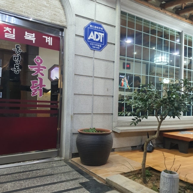 광주 동명동 칠복계 옻닭 옻오리보양식 맛집 네이버 블로그