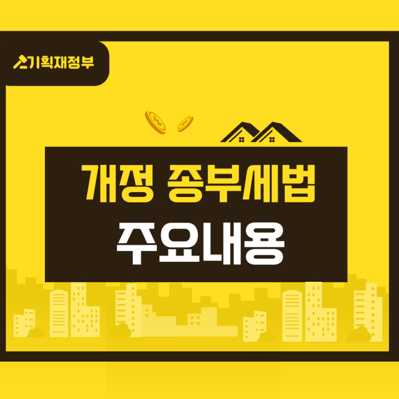 종부세·양도세 등 부동산 완화정책 네이버 블로그