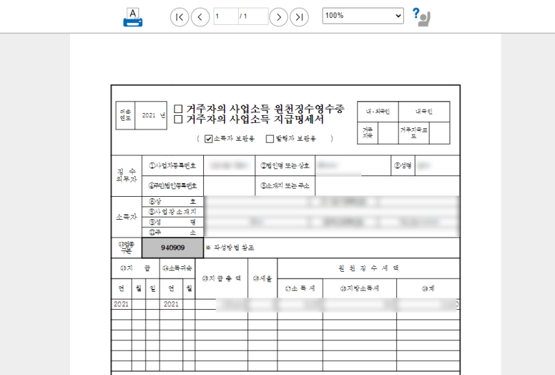 근로소득 사업소득 지급명세서 발급 방법 네이버 블로그