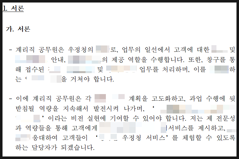 직무수행계획서 쓰는 법요약서 샘플 네이버 블로그