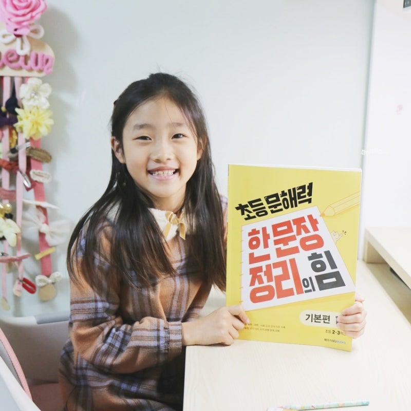 겨울방학 문제집 추천 교과연계 초등문해력 한문장정리의힘 네이버 블로그