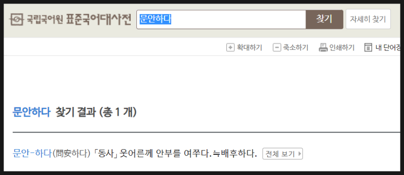 우리말 맞춤법 무난하다 Vs 문안하다 네이버 블로그