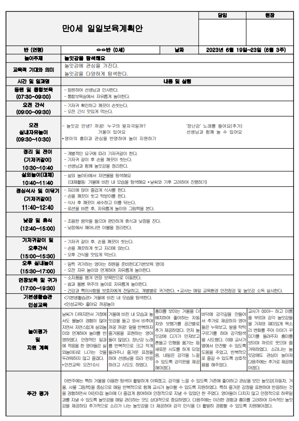 0세 보육계획안ㅣ 제4차 어린이집 표준보육과정 기초하여 연간 월간 일일보육일지 네이버 블로그