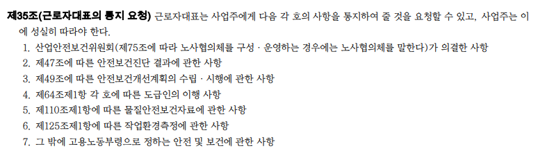 산업안전지도사 기출문제 풀이 414 산업안전보건법상 근로자대표의 통지 요청 네이버 블로그
