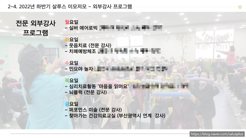 해운대주간보호 살루스플러스데이케어 보호자 간담회 And 학예발표회 네이버 블로그