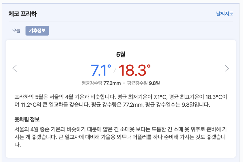 서유럽 동유럽 날씨 5월 봄 유럽여행 중 입었던 옷차림 공유 Feat파리프라하로마 네이버 블로그
