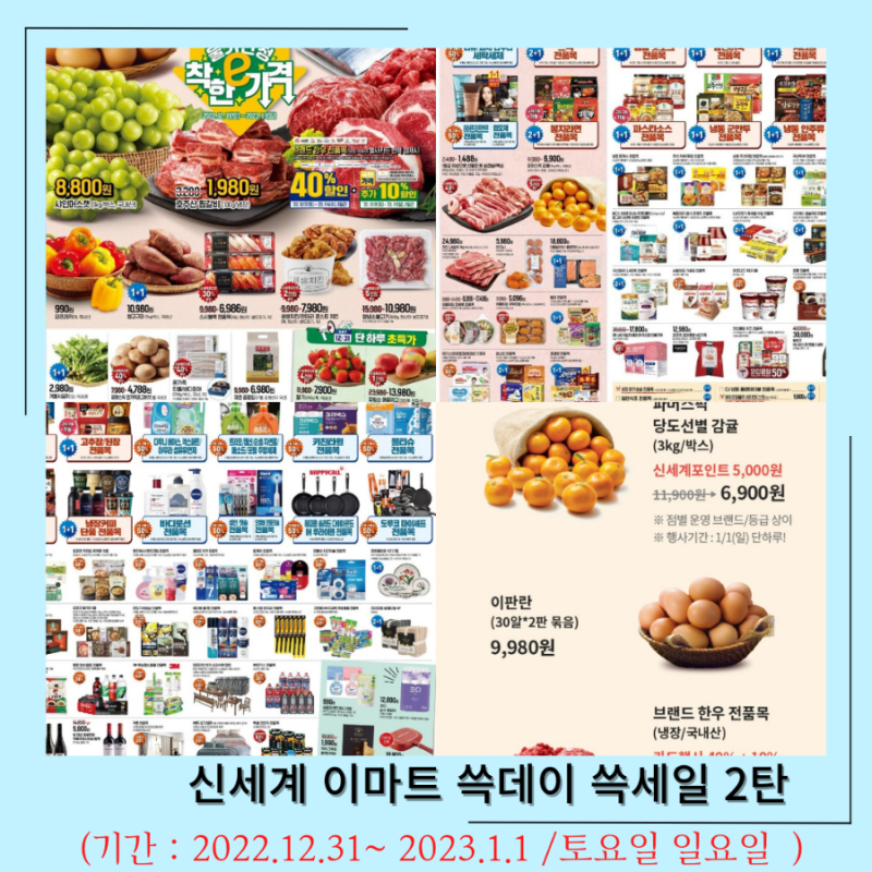 이마트 쓱데이 쓱세일 2탄 연말 할인행사 기간 세일전단지 품목 12월31일 1월1일 2일간 네이버 블로그