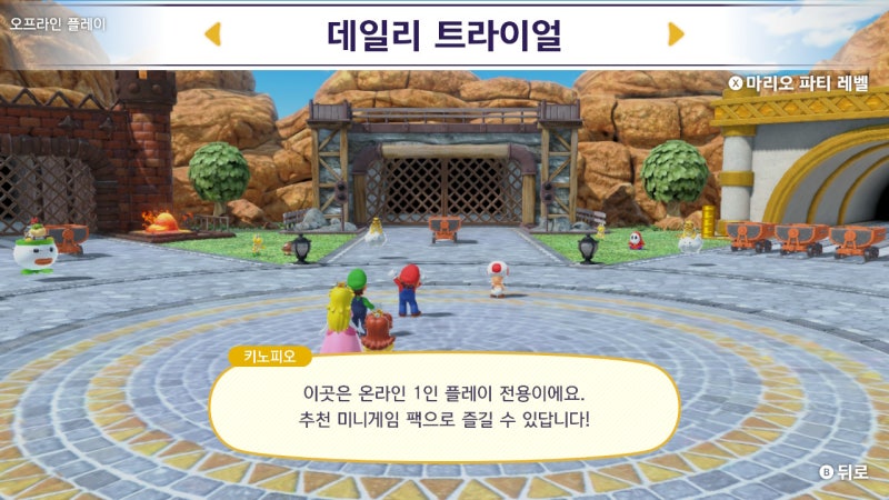 [닌텐도스위치] 마리오파티 슈퍼스타즈 플레이 후기 (맵, 미니게임, 마리오파티 스크린샷) : 네이버 블로그