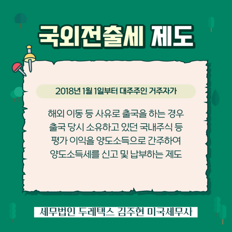 미국세법 해외 소득 신고 국외전출세 세액계산과 신고기한 네이버 블로그