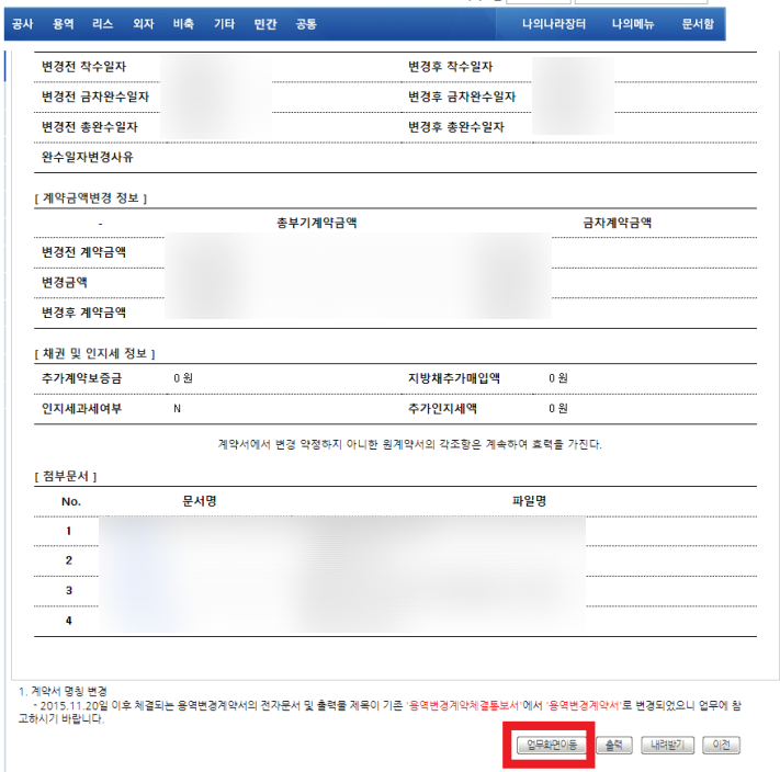 457일차 나라장터 기성금 청구 완수확인요청서 작성방법 네이버 블로그