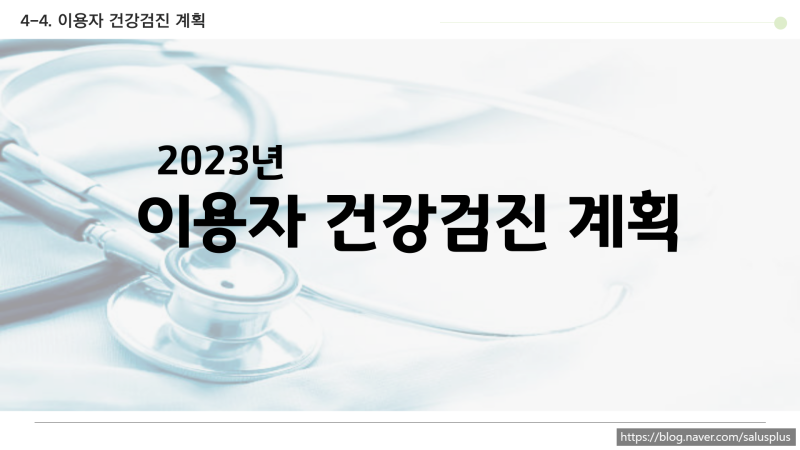 해운대주간보호 살루스플러스데이케어 보호자 간담회 And 학예발표회 네이버 블로그