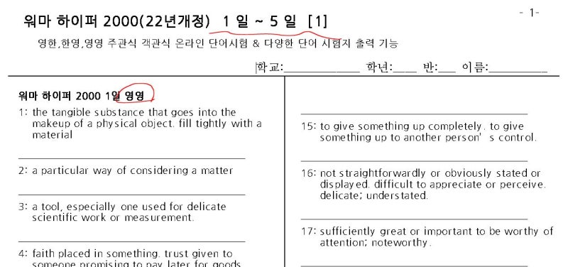 워드마스터 하이퍼 2000 2022년 개정판 한영 받아쓰기 영어단어 테스트 와 영어단어 시험지 네이버 블로그