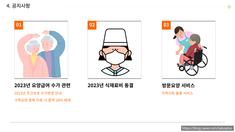 해운대주간보호 살루스플러스데이케어 보호자 간담회 And 학예발표회 네이버 블로그