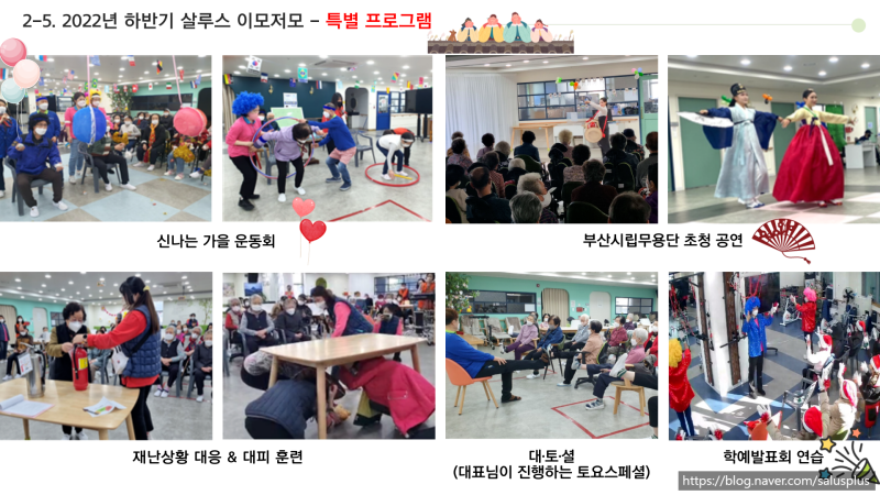 해운대주간보호 살루스플러스데이케어 보호자 간담회 And 학예발표회 네이버 블로그