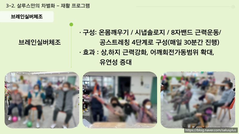 해운대주간보호 살루스플러스데이케어 보호자 간담회 And 학예발표회 네이버 블로그