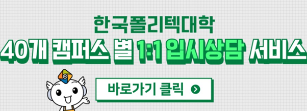 한국폴리텍대학 2023학년도 정시 모집을 시작합니다! : 네이버 블로그
