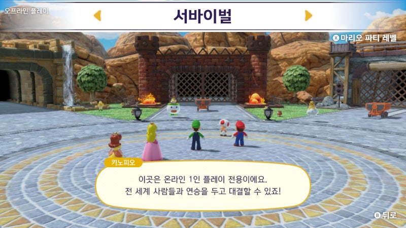 [닌텐도스위치] 마리오파티 슈퍼스타즈 플레이 후기 (맵, 미니게임, 마리오파티 스크린샷) : 네이버 블로그