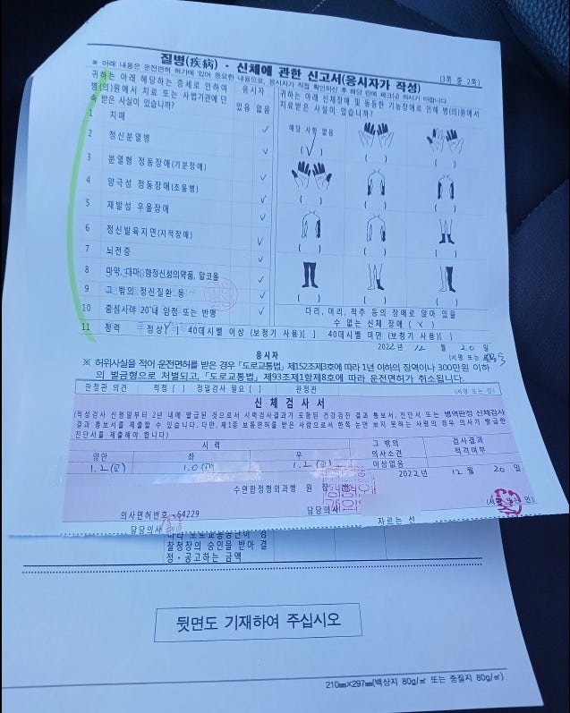 운전면허 적성검사 갱신하는 방법 적성검사 가능한병원 알아보기 네이버 블로그