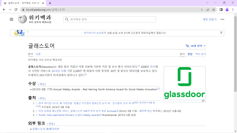 Glassdoor - 미국내 최대 채용정보 채용사이트 : 네이버 블로그