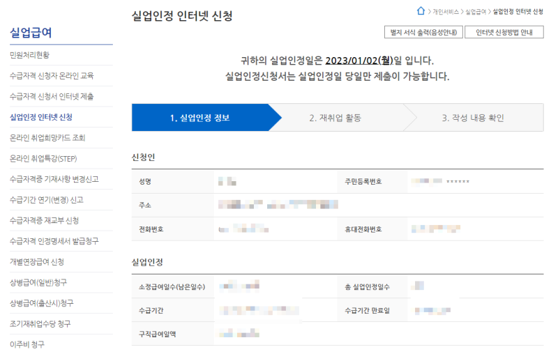 실업급여 1차 실업인정 인터넷 취업 특강 교육 온라인 신청 방법 네이버 블로그