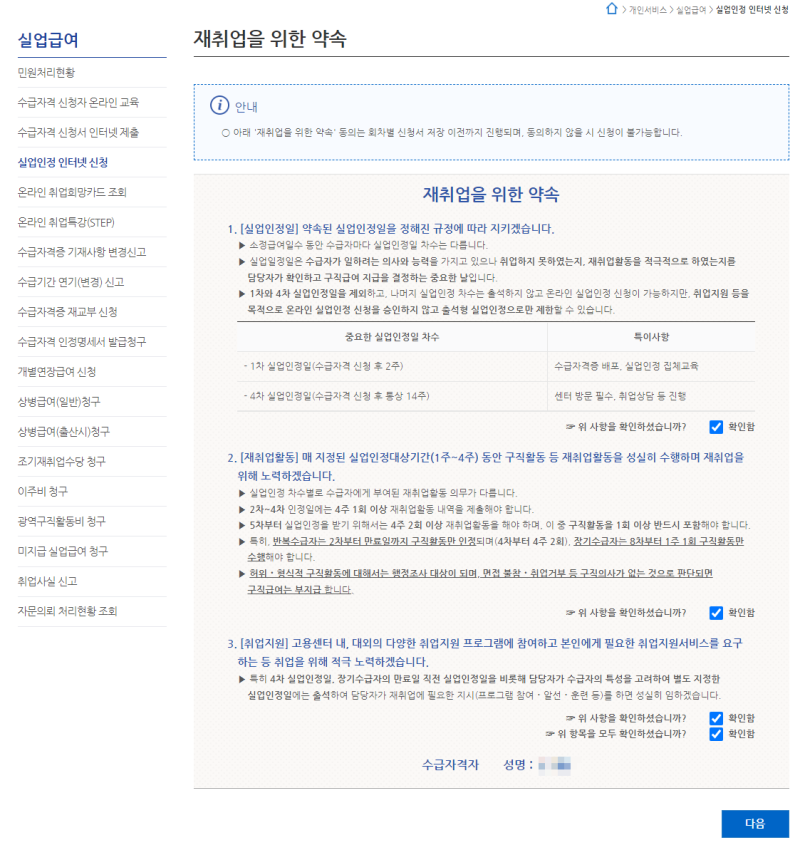 실업급여 1차 실업인정 인터넷 취업 특강 교육 온라인 신청 방법 네이버 블로그