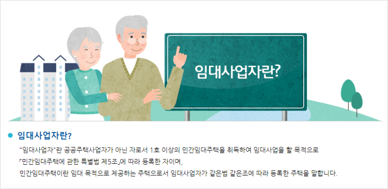 임대사업자 부활 의미와 받을 수 있는 혜택 등 관련 내용 정리 네이버 블로그