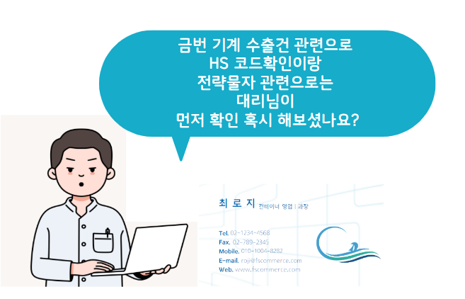 나화주 좌충우돌 국제 수출이야기 해외수출전략물자 여부 확인 Yes Trade 전략물자관리시스템 이용하기 네이버 블로그
