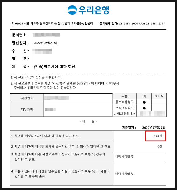 민사 채권압류 및 추심명령신청|추심명령 Vs 전부명령|전자소송 네이버 블로그