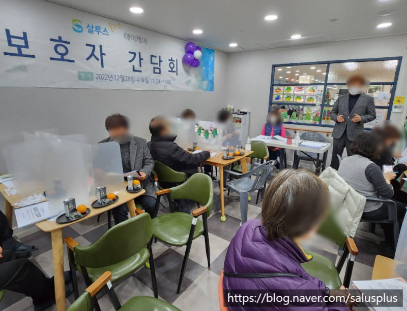 해운대주간보호 살루스플러스데이케어 보호자 간담회 And 학예발표회 네이버 블로그