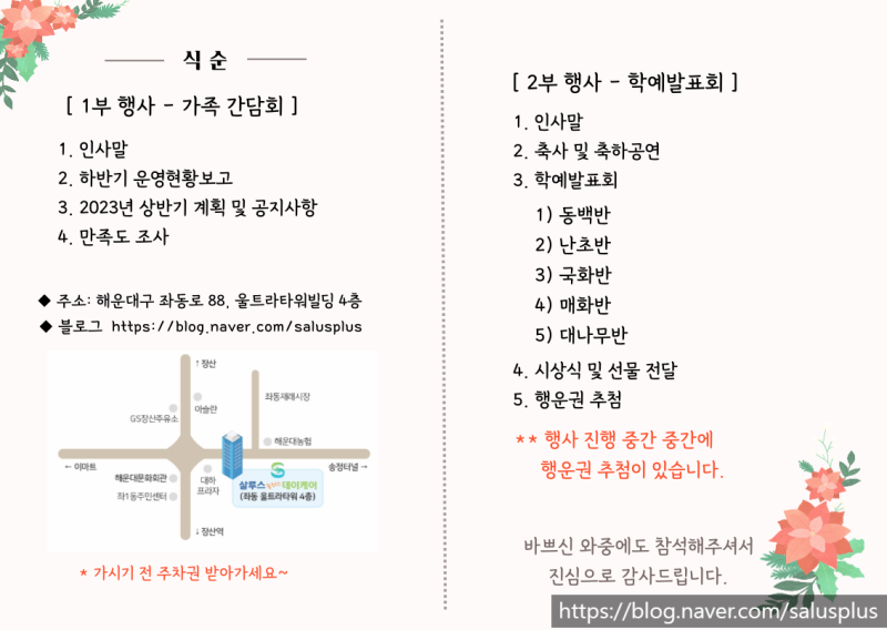 해운대주간보호 살루스플러스데이케어 보호자 간담회 And 학예발표회 네이버 블로그